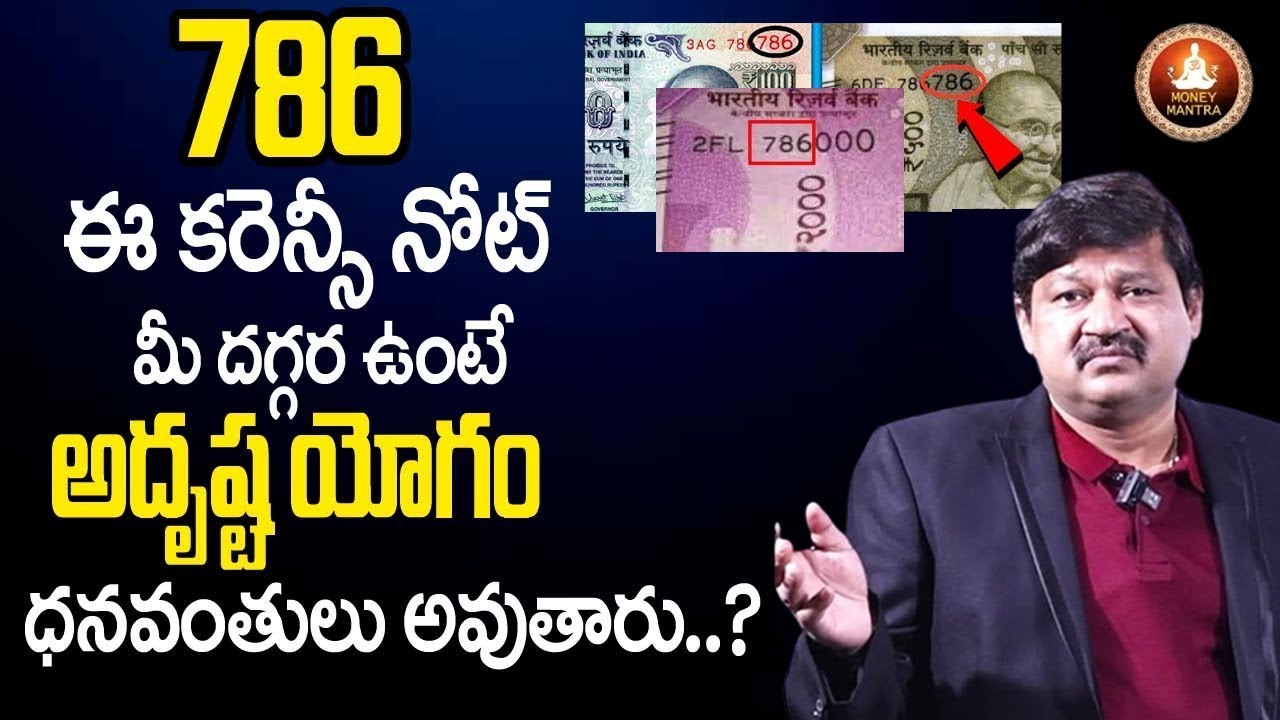You Have 786 Currency Note Number | 786 Currency Secret | KHIRONN ...