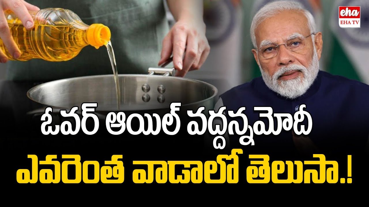 PM Modi’s Shocking Advice on Cooking Oil Consumption! | EHA TV - YouTube