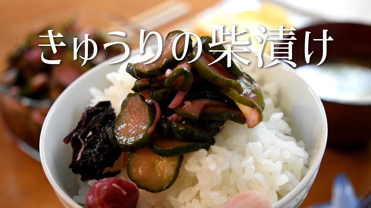 How To Make Shibazuke Pickles Cucumbers Authentic Japanese Recipe - YouTube