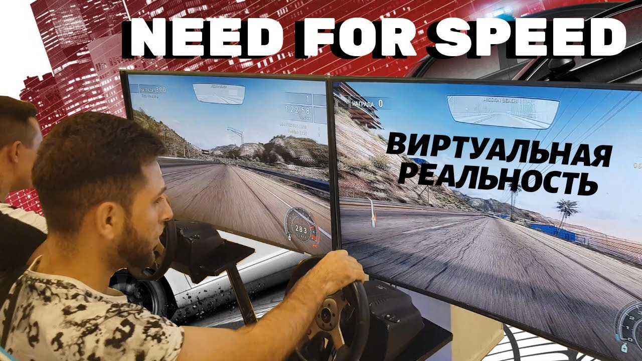 Need For Speed. VR - Виртуальная реальность. Гонки на выживание. - YouTube