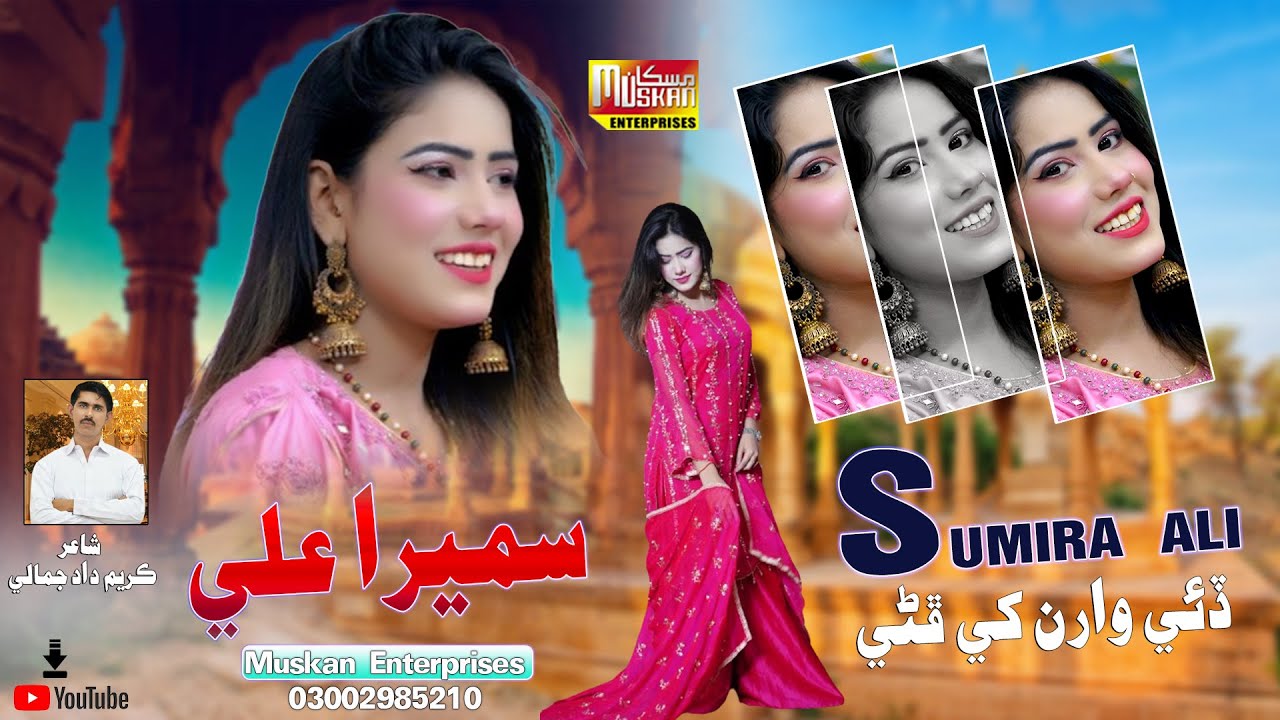 Dae Waran Mein Fanreen | Sumira Ali New Song2024 Muskan Enterprises ...