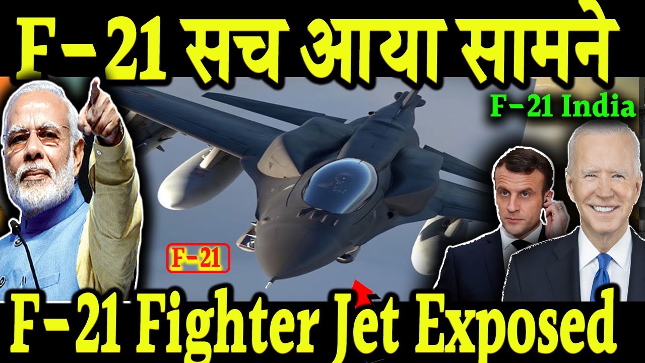 F-21 Fighter Jet सच आ ही गया सामने, F-21 Fighter Jet Exposed ,Reality ...