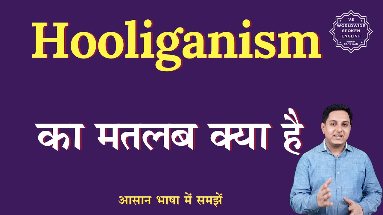 Hooliganism meaning in Hindi | Hooliganism ka matlab kya hota hai ...