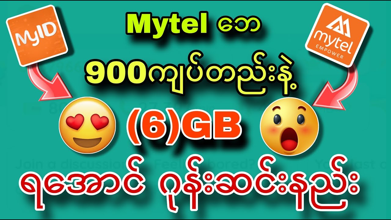 Mytel 6GB Packge 400ကျပ်နဲ့ ဂုန်းဆင်းနည်း 2024 | Myid Point MB ယူနည်း ...