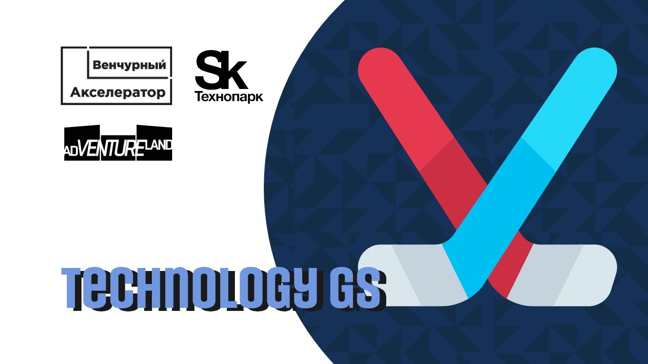 Technology GS. Выпуск Акселератора Techno Skolkovo Community - YouTube