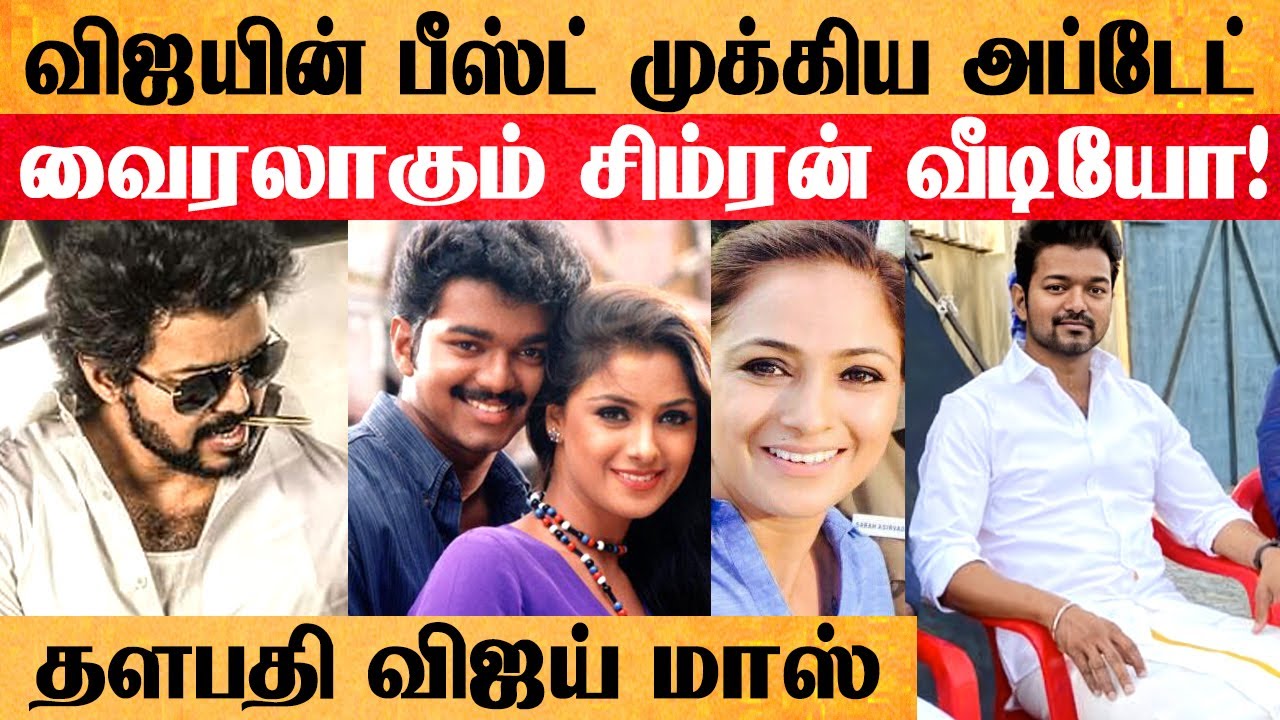 Beast Shooting Spot Update | Thalapathy Vijay Unseen Rare Photos ...