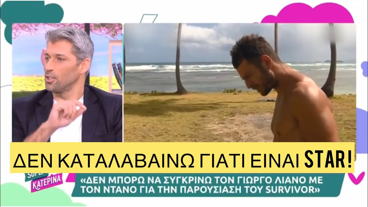 Ο Αλέξης Παππάς κράζει τον Ντάνο και τελικά κάνει ε π ι κ ή κωλοτούμπα ...