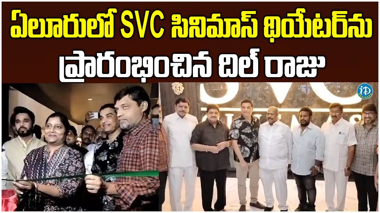 Producer Dil Raju Opened SVC CINEMAS Multiplex Theatres in Eluru ...