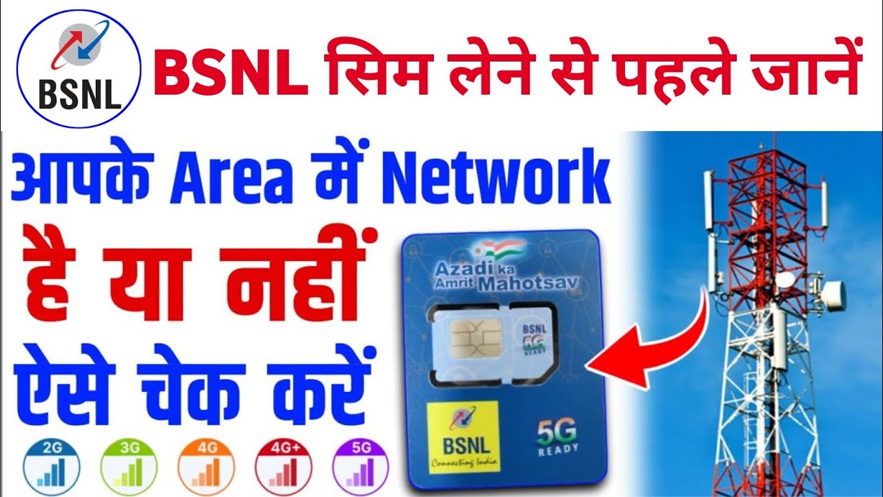 BSNL Network in My Area Check || How To Check BSNL Network Coverage in ...
