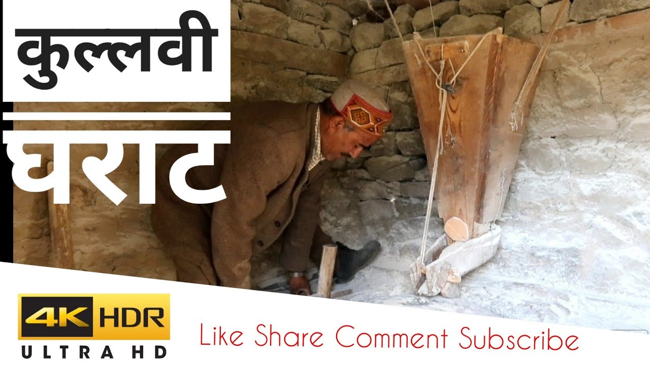 Traditional water mill | kullvi gharat | village life Himachal | - YouTube