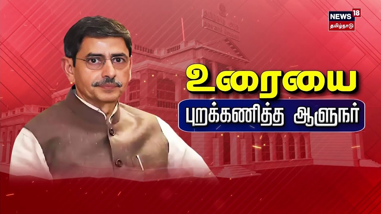 TamilNadu Assembly | ADMK | DMK | PMK | BJP | VCK | Speaker Appavu ...