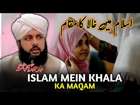 Islam mein khala ka maqam | Allama Syed Abdul Basit Bukhari - YouTube