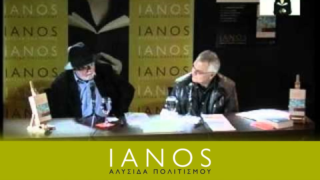 IANOS_Rasoulis_Part_01.wmv | IANOS - YouTube