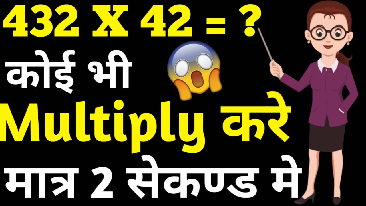 Multiply How To Multiply In 2 Second multiply-how-to-multiply-in-2-second