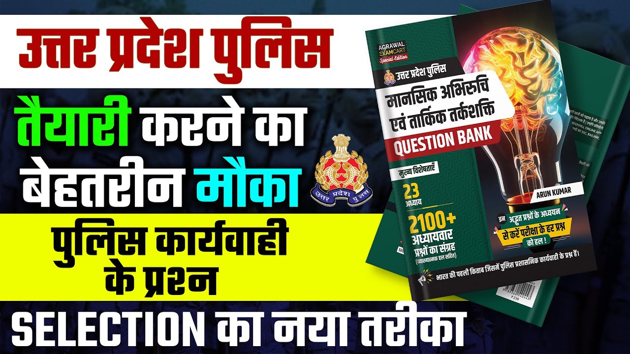 UTTAR PRADESH POLICE | REASONING BOOK | UP POLICE EXAM BY ARUN SIR ...