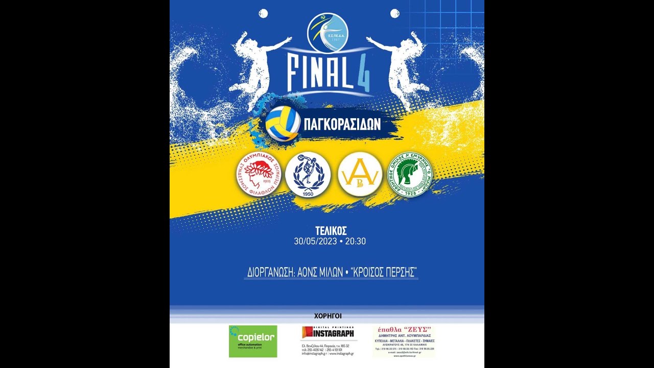 Final-4 Kοριτσιών Βόλεϊ Κ16 - Μεγάλος Τελικός - YouTube