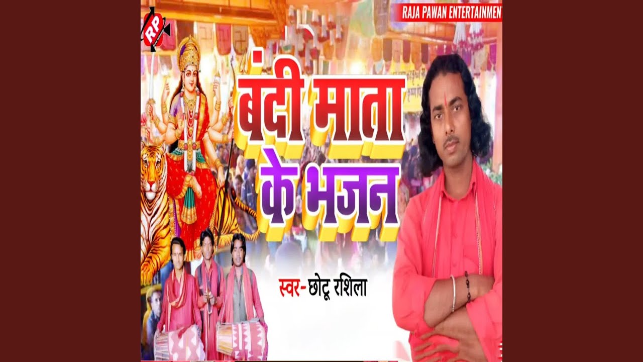 Bandi Mata Ke Bhajan - YouTube