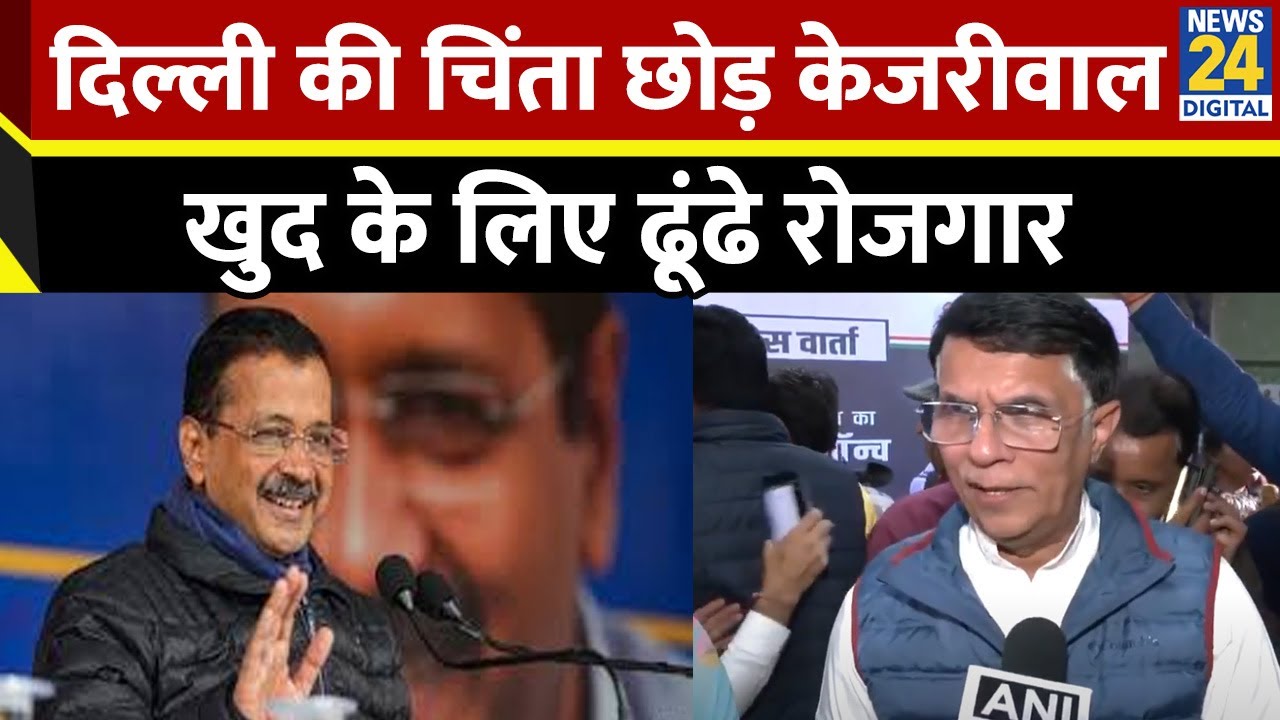 "Arvind Kejriwal कहिए कि वे अपने लिए रोजगार ढूंढे, दिल्ली वालों की ...