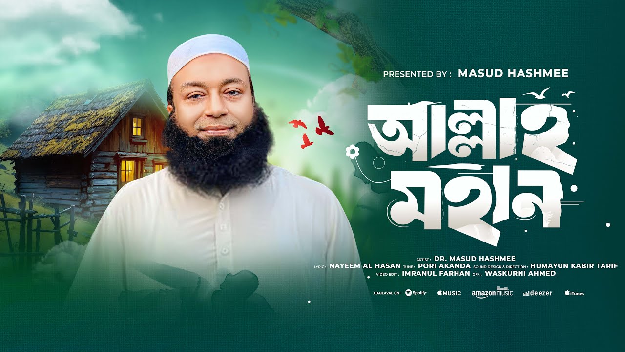 হৃদয় ছোঁয়া নতুন গজল | Allah Mohan | আল্লাহ মহান | Dr. Masud Hashmee ...