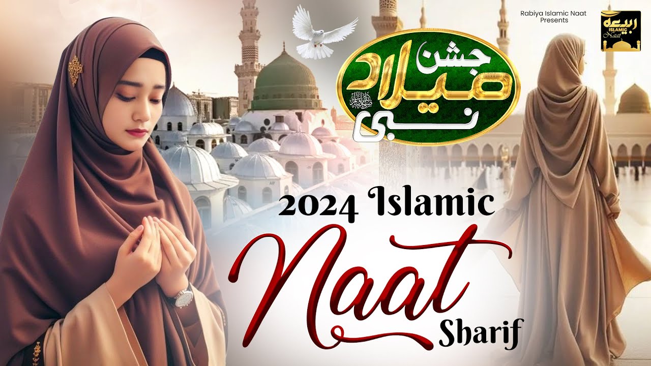 Naat Sharif | Islamic Naat Sharif | Beautiful Naat | 2024 New Naat ...