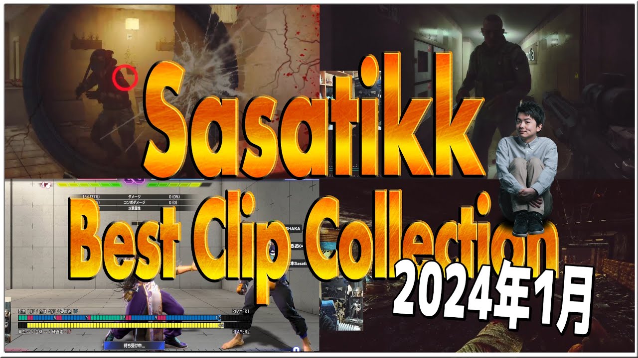 2024年1月 Sasatikk配信ベストクリップ集- EFT スト6 - YouTube