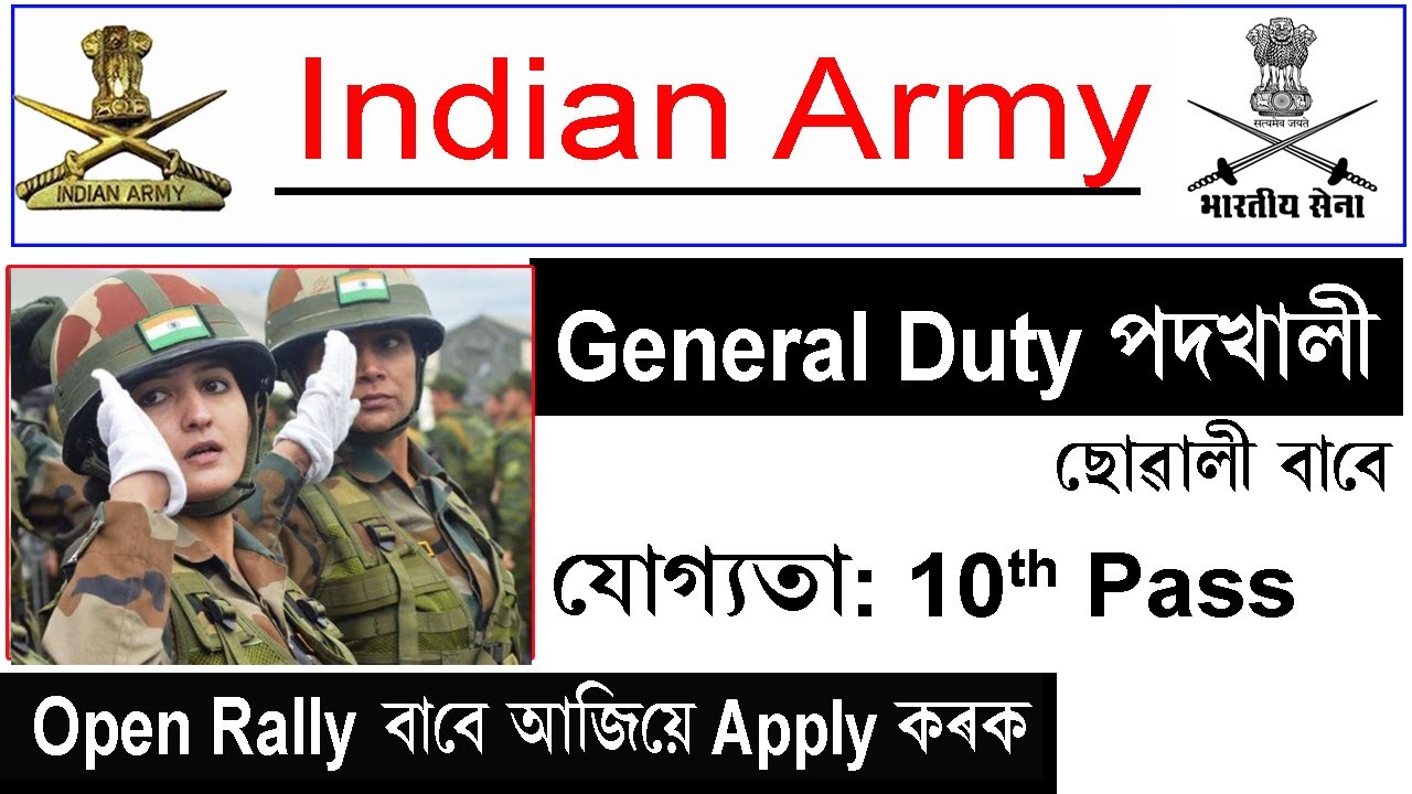 Indian Army GD Recruitment 2021 || Indian army open rally Assam [Women ...