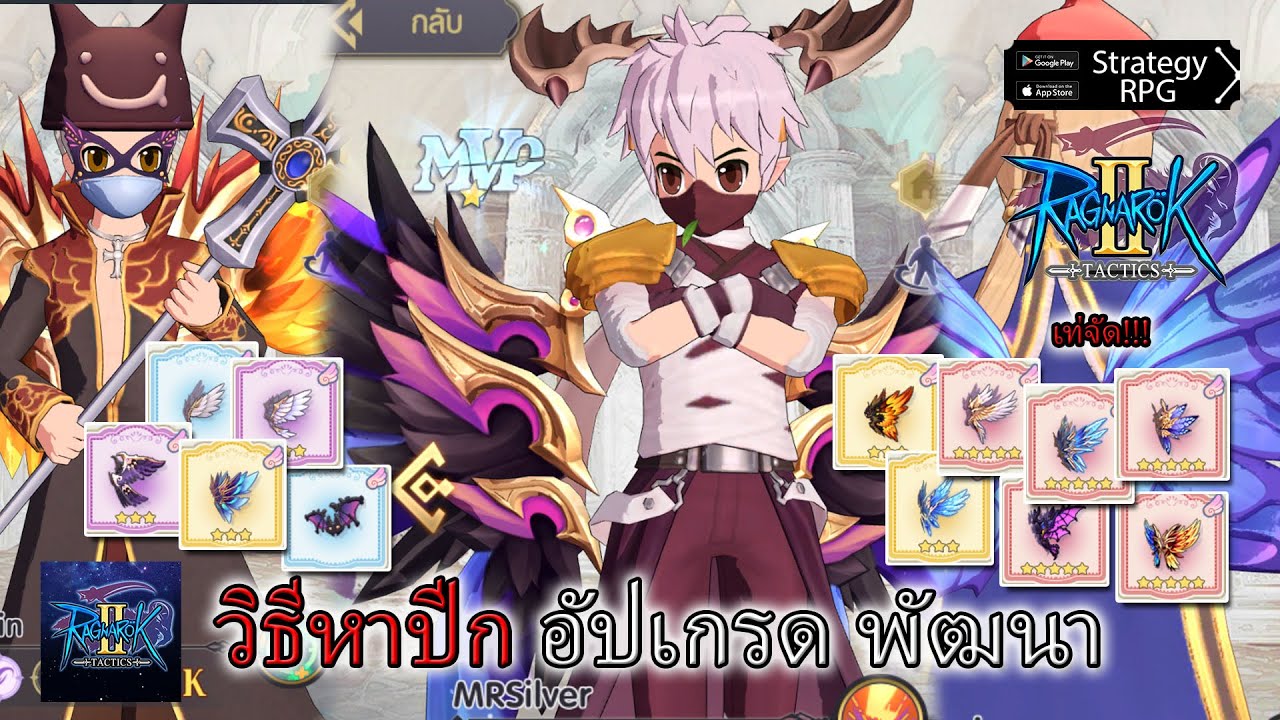 วิธีหาปีก อัปเกรด พัฒนา Gonryun เมืองดวลมอน| Ragnarok Tactics 2 - YouTube
