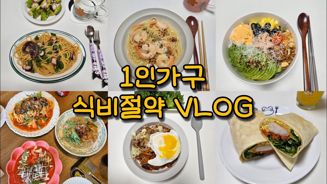 Vlog 파스타가 주식인 식비절약 브이로거ㅣ자취요리 파스타 꽈리문어파스타 새우알리오올리오 Youtube