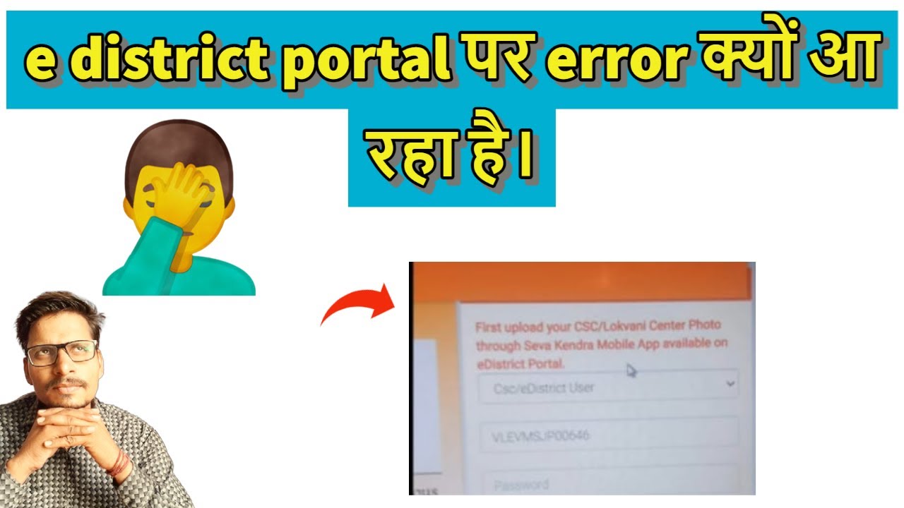 e district portal पर error क्यों आ रहा है। - YouTube