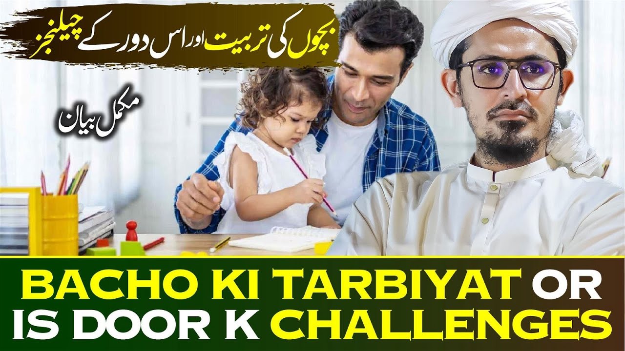 Bacho Ki Tarbiyat or Is Door K Challenges | Mufti Rasheed Official ...