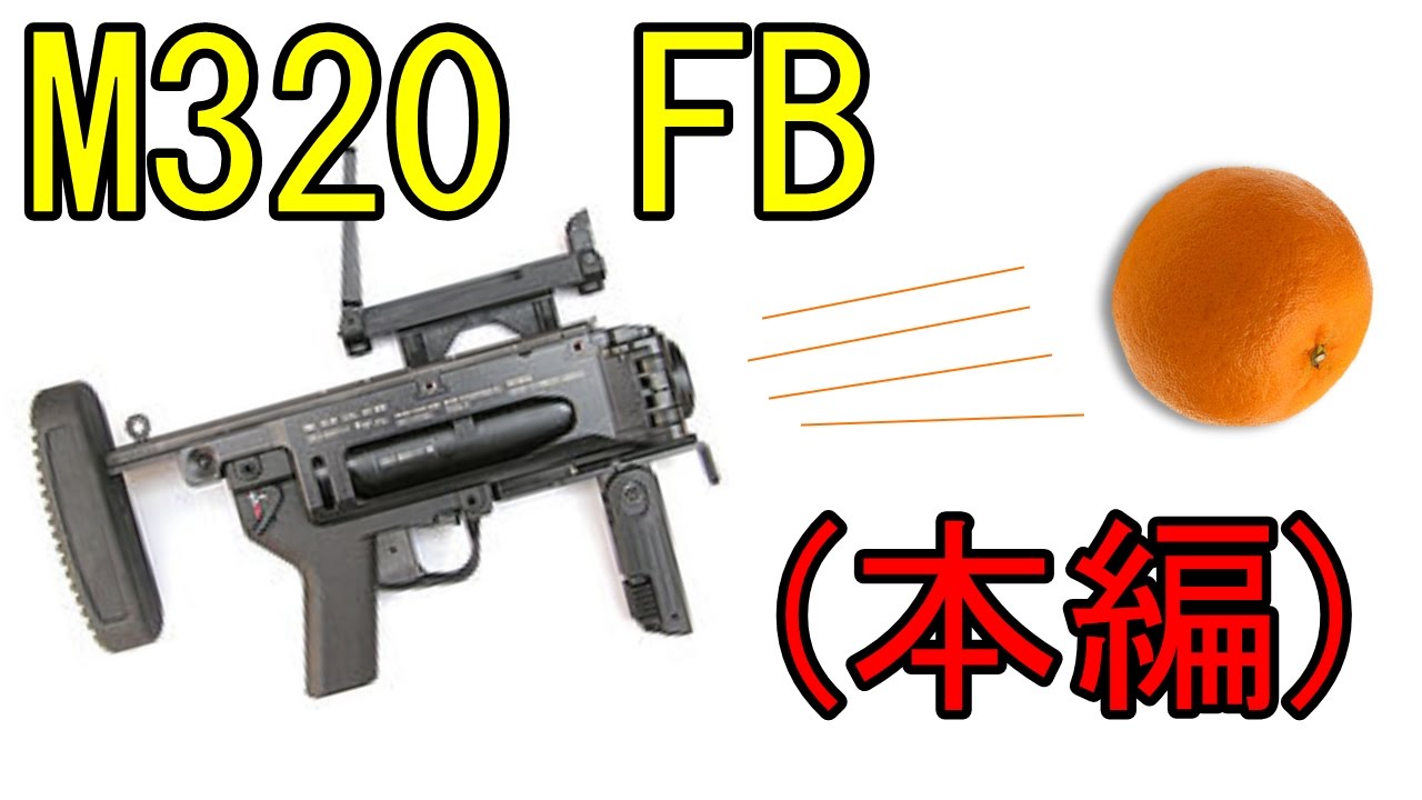 BF4 M320 FB動画+α Part.39 - YouTube