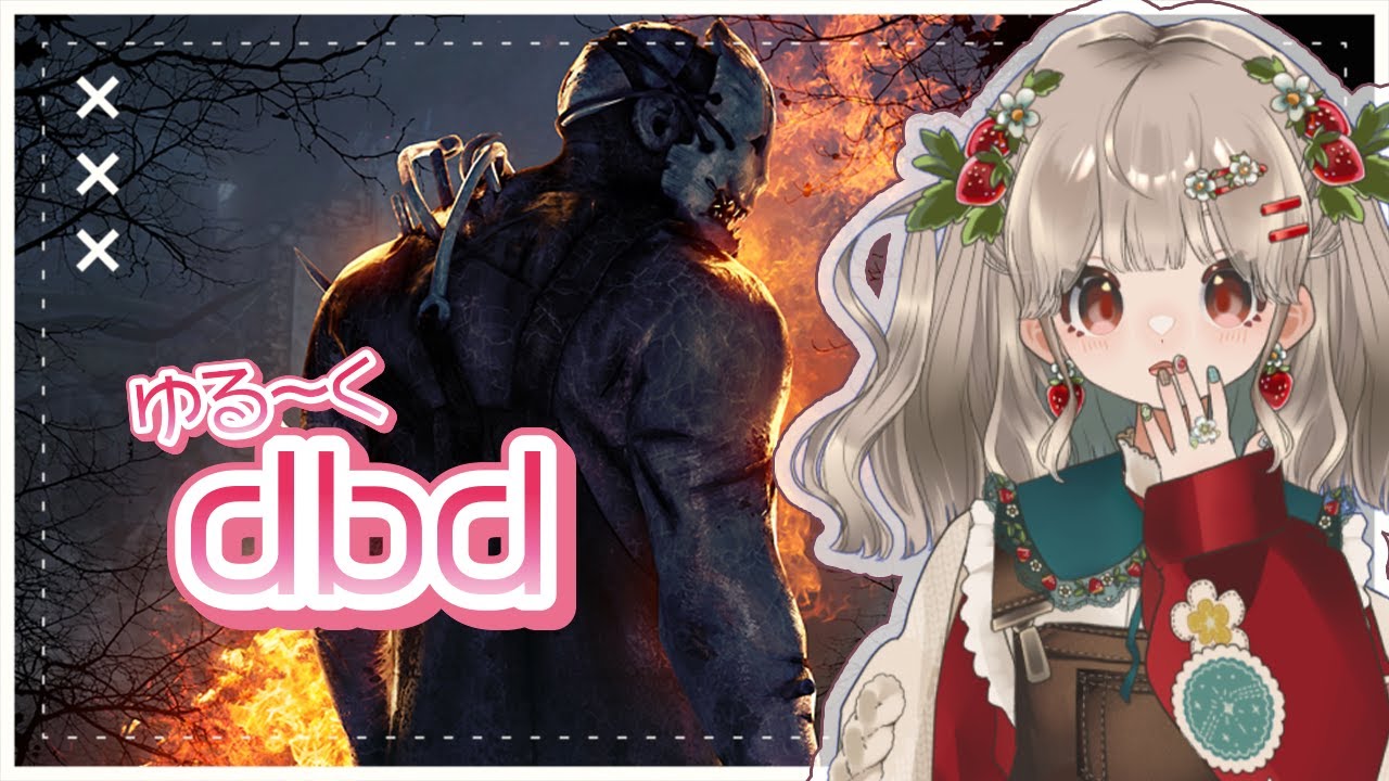 雑談！【dbd】(VTuberなりました) - YouTube