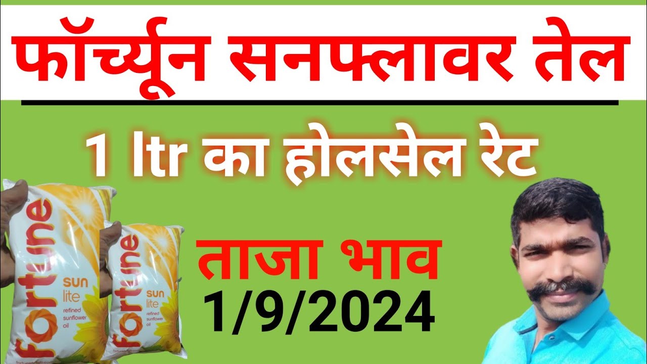 fortune tel | fortune refined oil 1ltr price today | फॉर्च्यून सोयाबीन ...