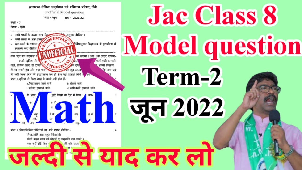 jac Class 8 model question math Term 2 2022 | jac class 8 term 2 math ...