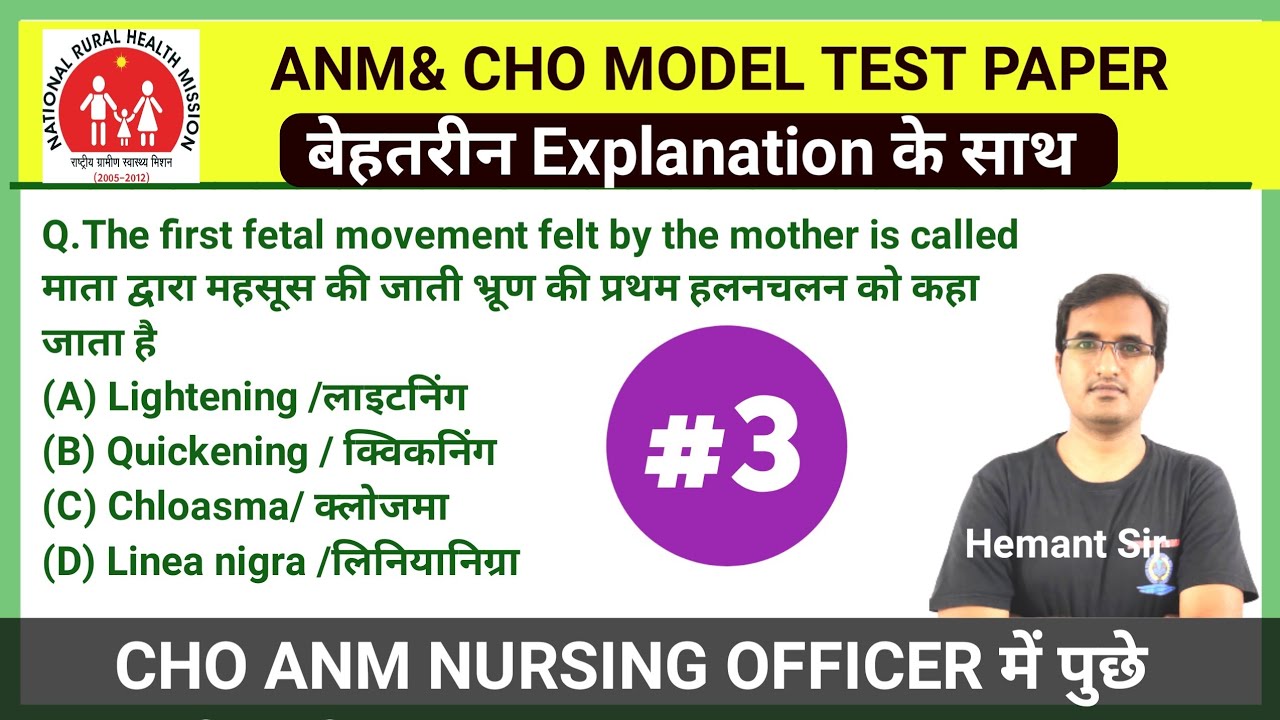 ANM & CHO EXAM MODEL TEST || WATER SANITATION| NURSING STAFF NURSE||CHO ...