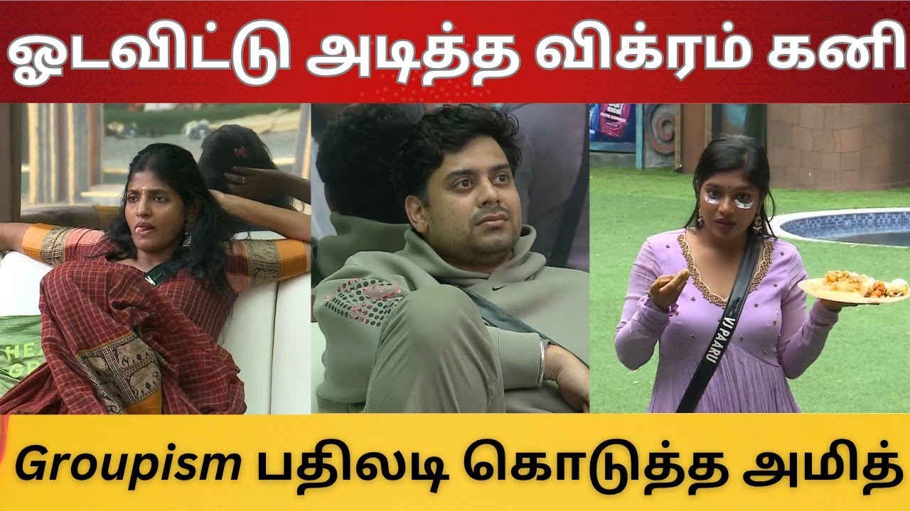 பிரஜின் சாண்ரா ஓடவிட்டு அடித்த விக்ரம் கனி | Groupism பதிலடி கொடுத்த ...