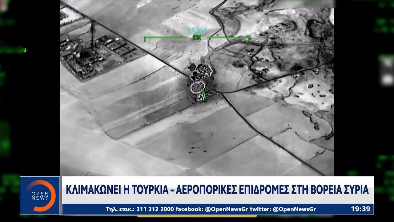 Κλιμακώνει η Τουρκία – Αεροπορικές επιδρομές στη Βόρεια Συρία | Ethnos ...