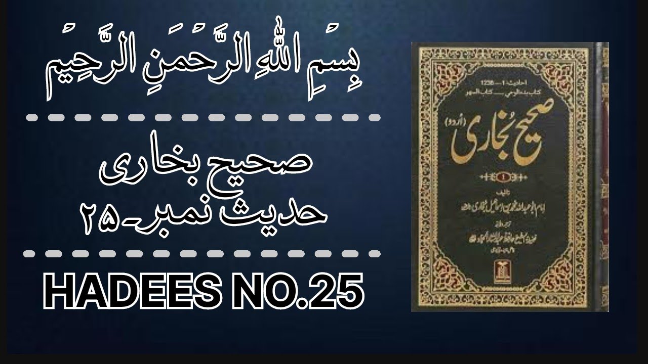 sahih bukhari hadeesno 25 hadise nabvi in urdu - YouTube