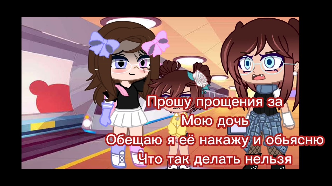 "Train🚂" ~ ||meme|| ~ //gacha club// - YouTube