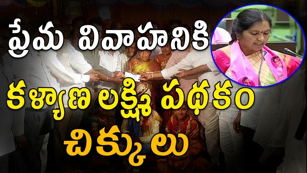 Padma Devender Reddy Spoke Implications for Kalyana Lakshmi Scheme ...