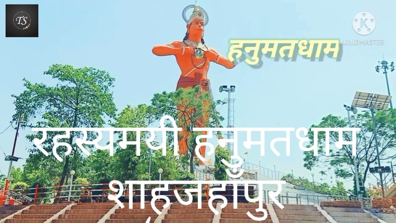 Visit to Hanumat dham Shahjahanpur || Bala ji mandir - YouTube