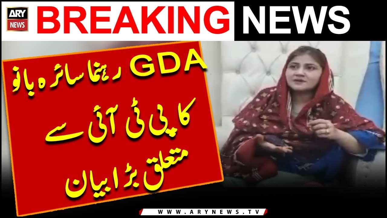 Saira Bano Nay PTI Kay Haq Mein Bayan Dediya - Big News - YouTube