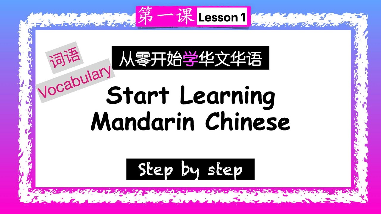 【LaoshiSays】 Start Learning Mandarin Chinese Lesson 1｜For both children ...