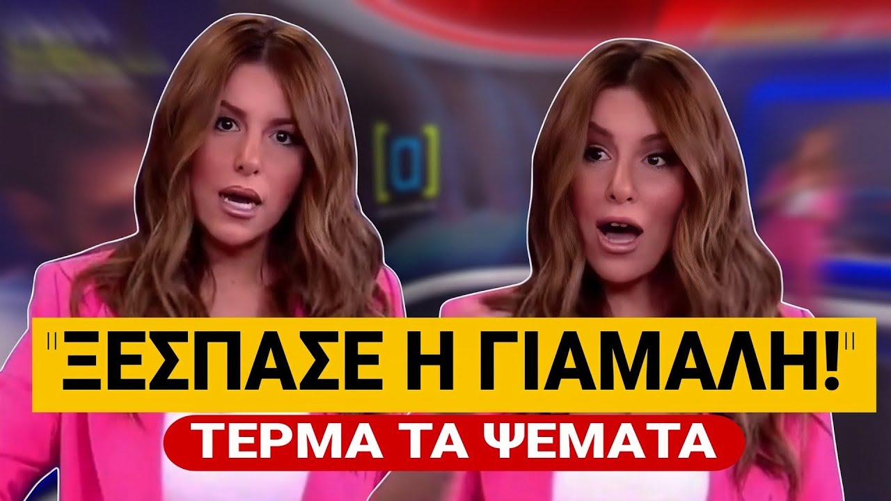 Γιάμαλη ΞΑΝΑΧΤΥΠΑ – Τους ΓΛΕΝΤΑΕΙ χωρίς έλεος! Κυβερνώντες & Ομάδα ...