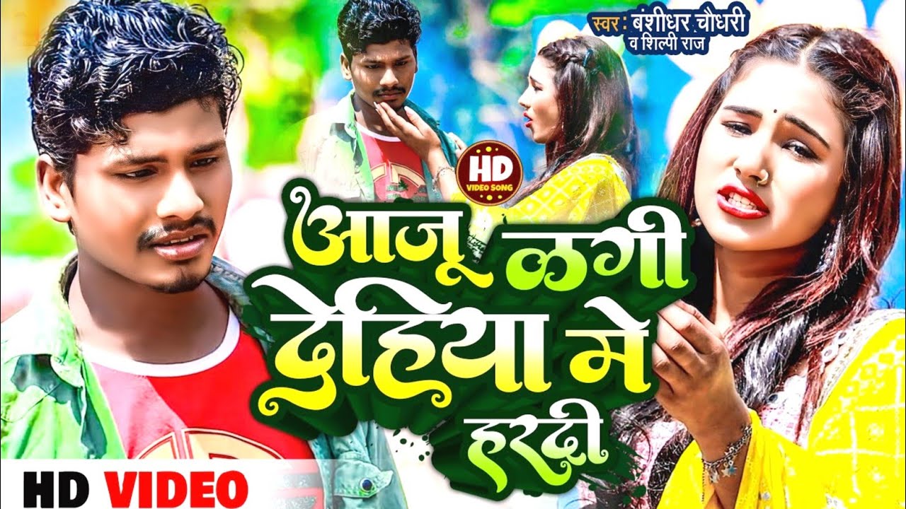 #Jukebox #Banshidhar Chaudhary & Shilpi Raj NonStop Video 2024 - Sonma ...