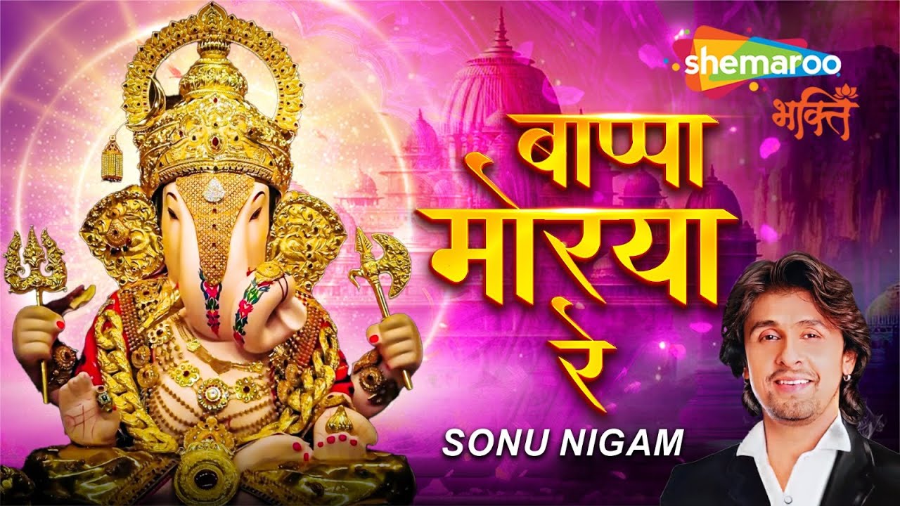 Bappa Morya Morya Morya Re | Sonu Nigam | Shrimant Dagdusheth Ganapati ...