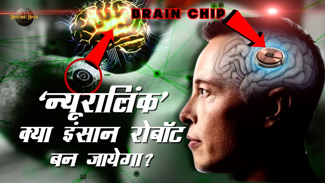 Neuralink Explained in Hindi | Elon Musk's Neuralink | Brain chip - YouTube
