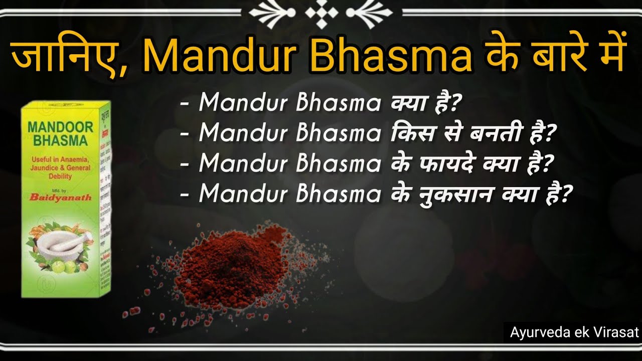 Mandur Bhasma: Benefits, Ingredients, Method, Dosage And Side Effects ...