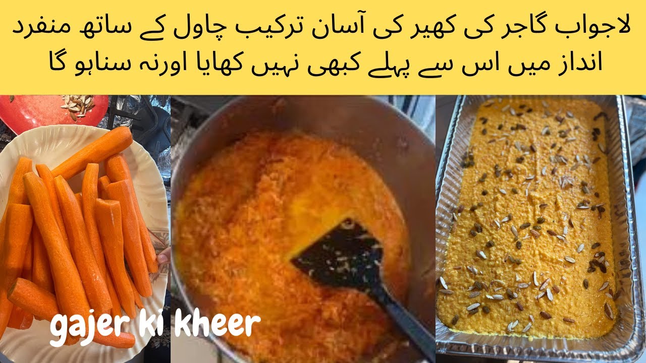 Easy Gajar chawal kheer ||Carrot Rice kheer || لاجواب گاجر کی کھیر ...