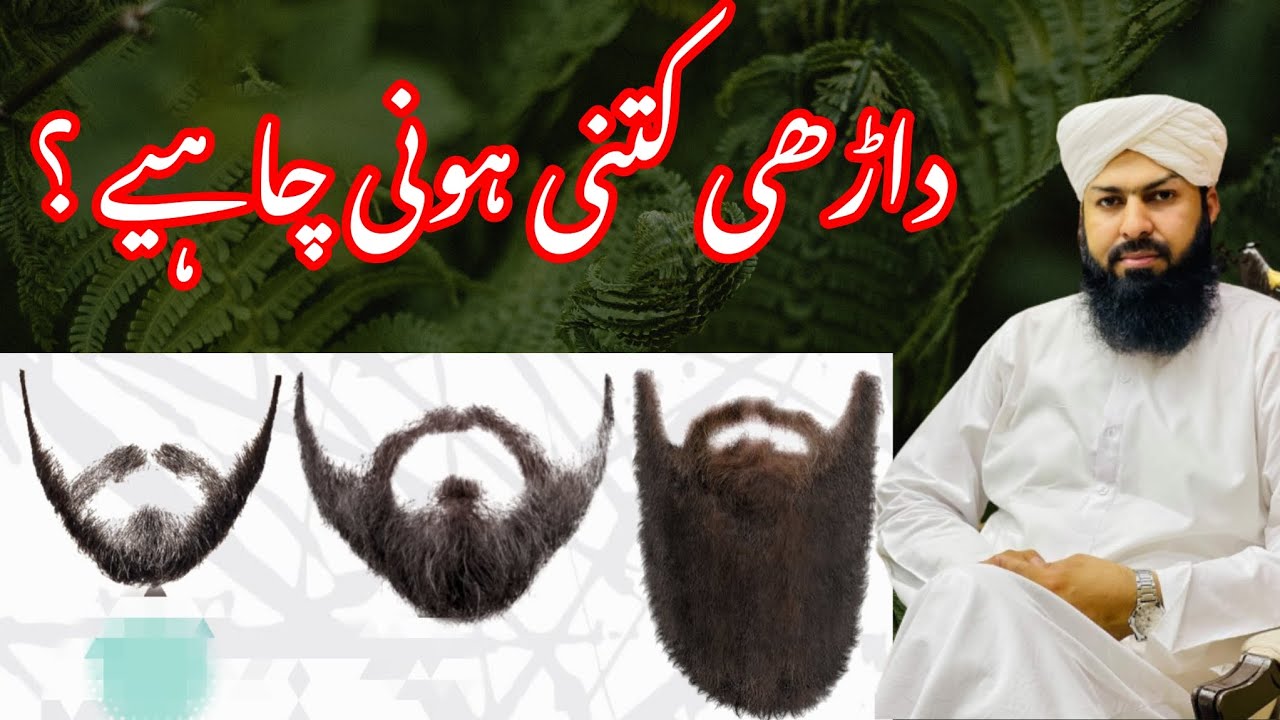 Darhi kitni rakhni chahye | Beard in Islam | Mufti Abdul Wahid Quraishi ...